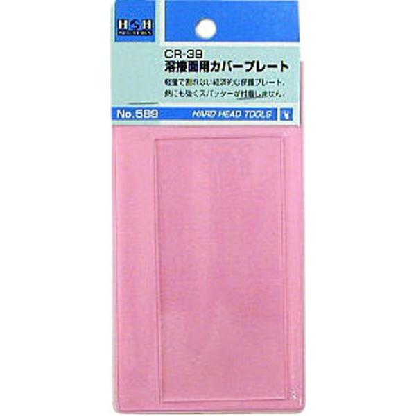 有害な紫外線・赤外線や強い可視線から守ります【用途】●ガス溶接・溶断周辺作業・炉前作業に商品名：溶接面用カバープレート CR-39No.589JANコード：4954458120482品名：溶接面用カバープレート CR-39仕様：透明