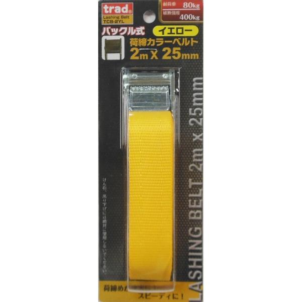 簡単に荷締めができる！【用途】●軽量物の荷締めに●家庭内や倉庫の荷崩れ防止に●旅行や収納時などのケースの開き防止に【材質】●ベルト:ポリエステル●バックル:亜鉛合金商品名：trad バックル式荷締カラーベルト イエローJANコード：4954...