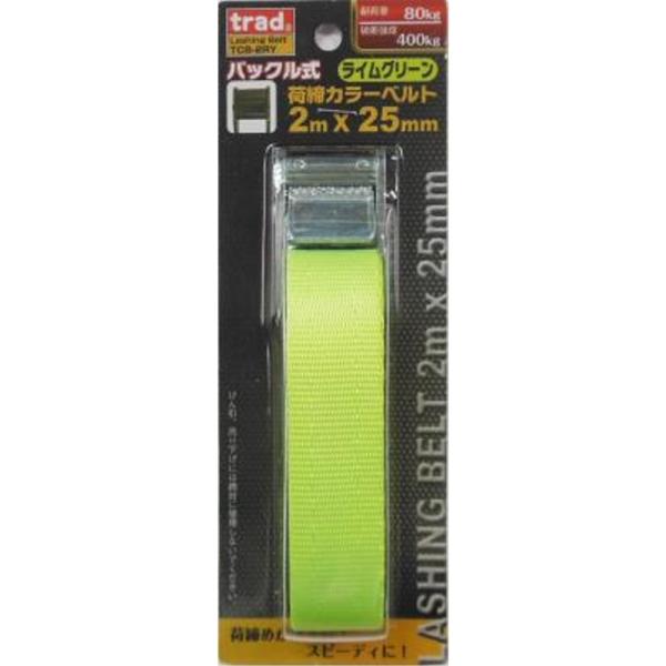 簡単に荷締めができる！【用途】●軽量物の荷締めに●家庭内や倉庫の荷崩れ防止に●旅行や収納時などのケースの開き防止に【材質】●ベルト:ポリエステル●バックル:亜鉛合金商品名：trad バックル式荷締カラーベルト ライムJANコード：49544...