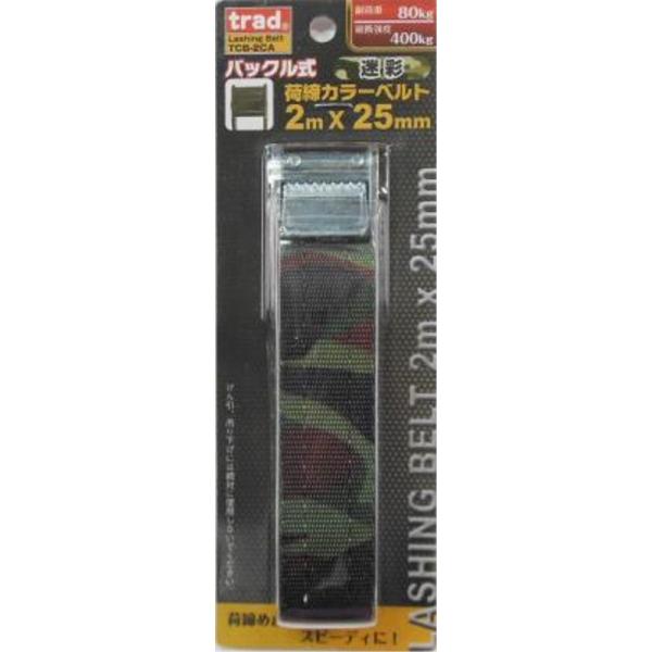 簡単に荷締めができる！【用途】●軽量物の荷締めに●家庭内や倉庫の荷崩れ防止に●旅行や収納時などのケースの開き防止に【材質】●ベルト:ポリエステル●バックル:亜鉛合金商品名：trad バックル式荷締カラーベルト 迷彩JANコード：495445...
