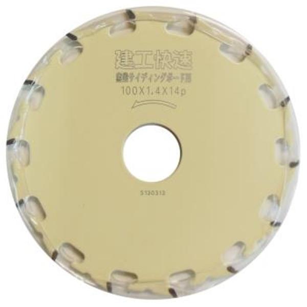 高硬度・高抗折力超微粒の特殊チップ【用途】●窯業サイディングボード・ケイカル板・ALC・フレキシブルボード・スレート・木毛セメントボード・パーチクルボード・ハードボード・OSB・MDF・WB用商品名：建工快速 チップソー 窯業サイディングボ...