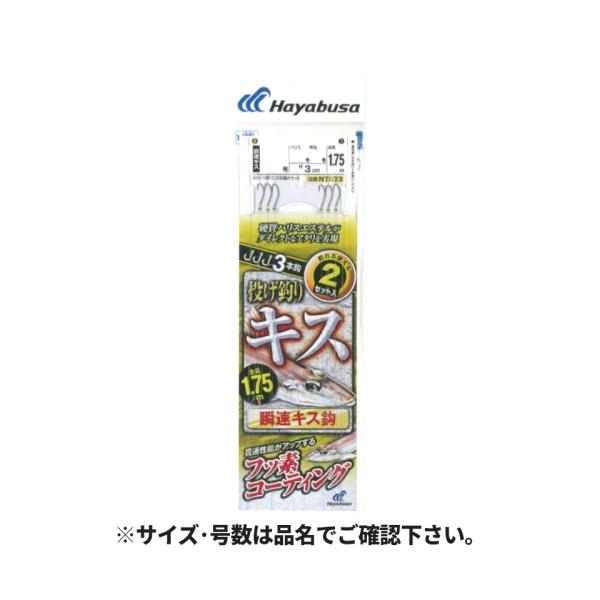【ハヤブサ/HAYABUSA】実績が高く強いアピール力のある「金ビーズ」仕様。■「硬質ハリスエステル」使用。ハリのある素材で絡みを防ぐとともに、ダイレクトなアタリを実現します。■触れるだけで刺さるほどの驚異の貫通性能を実現させる「フッ素コー...