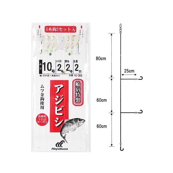 【ハヤブサ/HAYABUSA】船宿特製、ムツ金鈎・高感度フロロカーボン使用アジビシ仕掛。船・天秤式3本鈎2セット。発光玉3個使用針： ムツ(金)針号数： 10号ハリス号数： 2号幹糸号数： 2号エダス長さ： 25cmセット組数： 2セット入...
