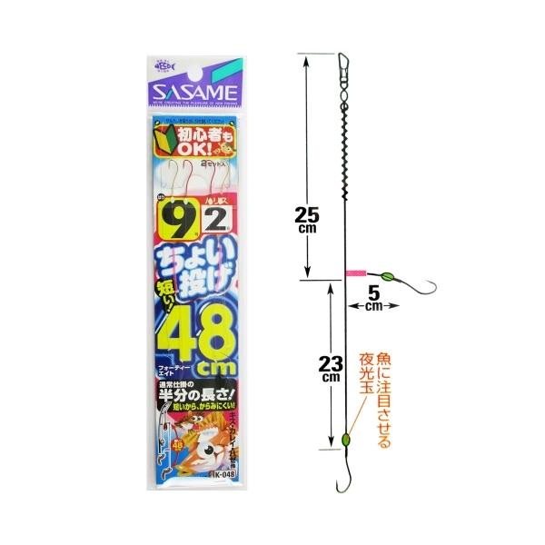 【ささめ針/SASAME】投げ釣り仕掛けの中でも最も短い全長の48cm。初心者の方やお子さまがとても使いやすく、からみにくい長さです。針号数： 9号入数： 2本鈎×2セット全長： 48cmハリス号数： 2号幹糸号数： 3号鈎、パーツ： 夜光...