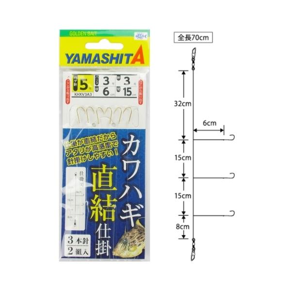 【ヤマリア/YAMARIA】アタリが分かりやすい直結仕様。入門者に最適なカワハギ仕掛。ハリス交換なんて出来ないし、付け方も分からない。仕掛が傷んだら一式交換の方が時間の無駄もなく楽しく釣りが出来る。そんな釣り人に相応しい仕掛。エサ付けに不慣...