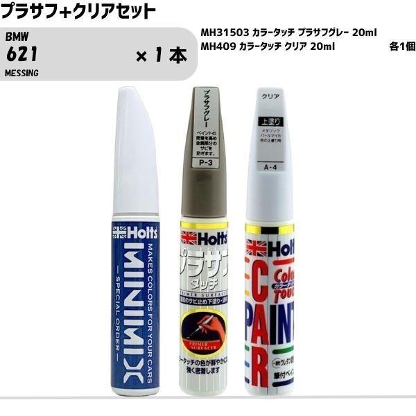 こちらの商品ページはプラサフ+クリアセットの販売ページとなります。商品情報メーカー：BMWカラーコード：621カラー名称：MESSInG内容量：1本あたり20ml備考：メイン塗料の後にクリアペイントでの艶出しを想定しています。■セット内容(...