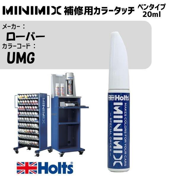 こちらの商品ページはメイン塗料のみの販売ページとなります。商品情報メーカー：ローバーカラーコード：UMGカラー名称：POLYnESIAn MET 2CT内容量：1本あたり20ml備考：メイン塗料の後にクリアペイントでの艶出しを想定しています...