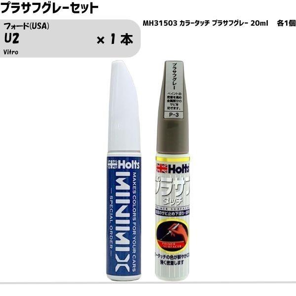 こちらの商品ページはプラサフグレーセットの販売ページとなります。商品情報メーカー：フォード(USA)カラーコード：U2カラー名称：Vitro内容量：1本あたり20ml備考：メイン塗料の後にクリアペイントでの艶出しを想定しています。■セット内...