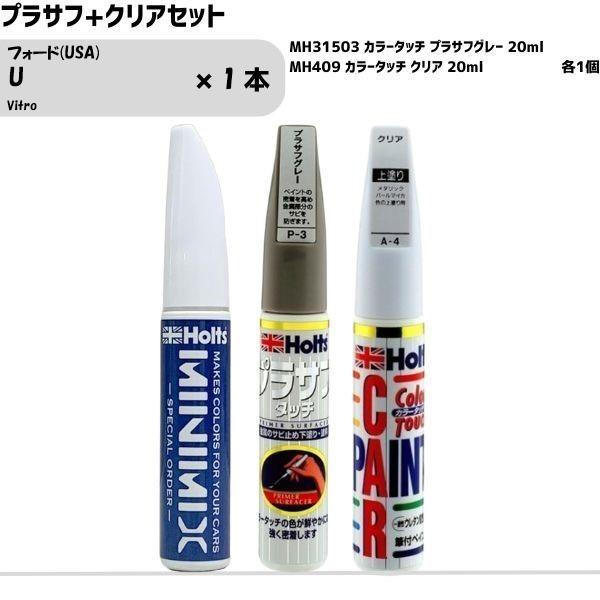 こちらの商品ページはプラサフ+クリアセットの販売ページとなります。商品情報メーカー：フォード(USA)カラーコード：Uカラー名称：Vitro内容量：1本あたり20ml備考：メイン塗料の後にクリアペイントでの艶出しを想定しています。■セット内...