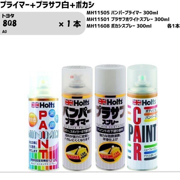 こちらの商品ページはプライマー+プラサフ白+ボカシのみのページとなります。商品情報メーカー：トヨタカラーコード：8Q8カラー名称：AO内容量：1本あたり260ml販売数量：1本■セット内容(プライマー+プラサフ白+ボカシ)メイン塗料 260...