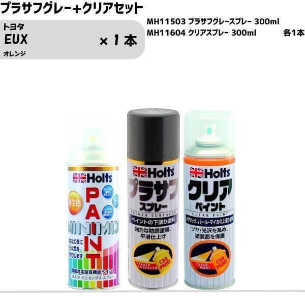 こちらの商品ページはプラサフグレー+クリアセットのみのページとなります。商品情報メーカー：トヨタカラーコード：EUXカラー名称：オレンジ内容量：1本あたり260ml販売数量：1本■セット内容(プラサフグレー+クリアセット)メイン塗料 260...