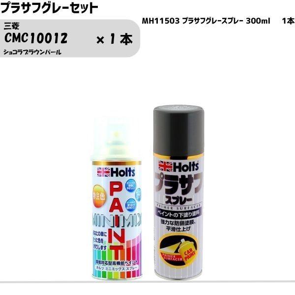 こちらの商品ページはプラサフグレーセットのみのページとなります。商品情報メーカー：三菱カラーコード：CMC10012カラー名称：ショコラブラウンパール内容量：1本あたり260ml販売数量：1本■セット内容(プラサフグレーセット)メイン塗料 ...