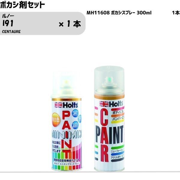 こちらの商品ページはボカシ剤セットのみのページとなります。商品情報メーカー：ルノーカラーコード：I91カラー名称：CEnTAURE内容量：1本あたり260ml販売数量：1本■セット内容(ボカシ剤セット)メイン塗料 260ml × 1本MH1...