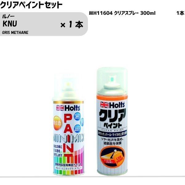 こちらの商品ページはクリアペイントセットのみのページとなります。商品情報メーカー：ルノーカラーコード：KnUカラー名称：GRIS METHAnE内容量：1本あたり260ml販売数量：1本■セット内容(クリアペイントセット)メイン塗料 260...
