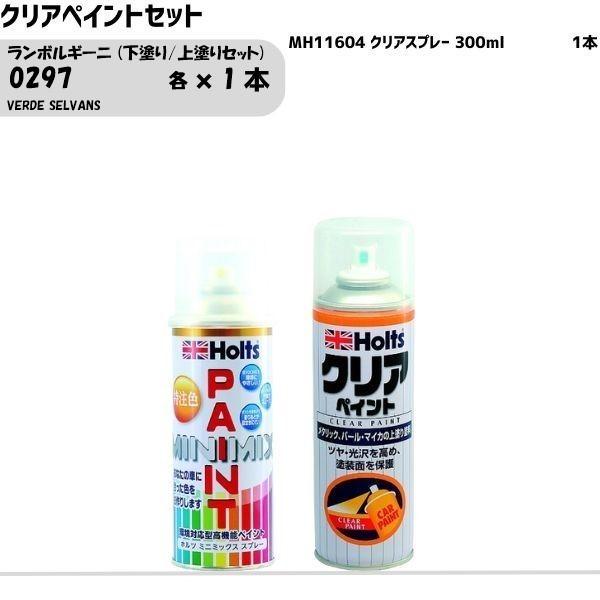 こちらの商品ページはクリアペイントセットのみのページとなります。商品情報メーカー：ランボルギーニカラーコード：0297カラー名称：VERDE SELVAnS内容量：1本あたり260ml(下塗り/上塗りセット)販売数量：各1本(下塗り/上塗り...