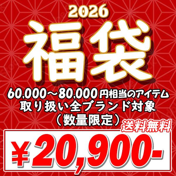 【発売日：2025年12月17日】2026新春 当店限定豪華スペシャル福袋！当店が取り扱いを行う全ブランドの中からランダムにセレクトされるオリジナルの豪華福袋が今年も販売決定！！ランダムセレクトした、合計6万〜8万円(税込)相当の商品が入っ...