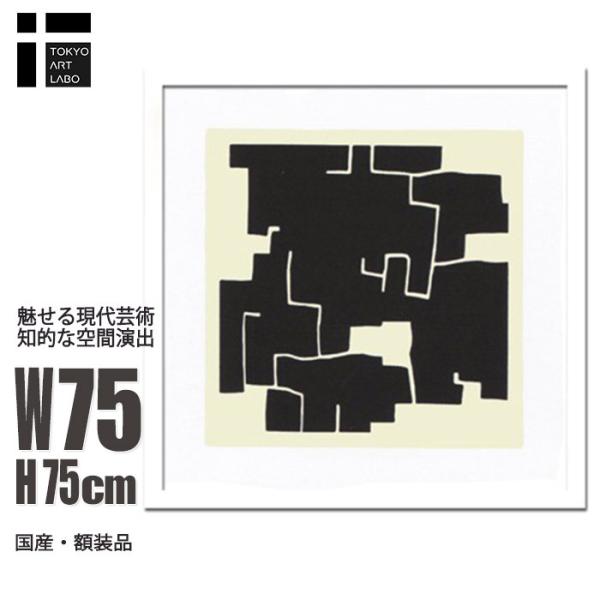 【フレーム付き 絵画 モダンアートフレーム】きっと足りなかったものを埋めてくれる、そんな一枚。アートを飾って完成！お部屋をおしゃれに仕上げる壁掛けアート「個人宅・ホテル・クリニック案件導入実績多数」店内内装・壁面装飾におすすめモダンアート絵...