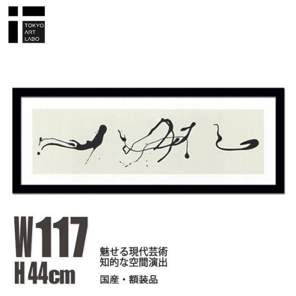 【フレーム付き 絵画 モダンアートフレーム】きっと足りなかったものを埋めてくれる、そんな一枚。アートを飾って完成！お部屋をおしゃれに仕上げる壁掛けアート「個人宅・ホテル・クリニック案件導入実績多数」店内内装・壁面装飾におすすめモダンアート絵...