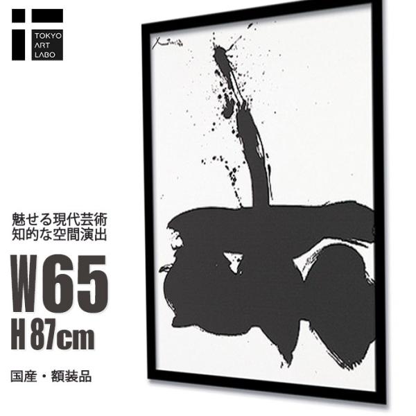 【フレーム付き 絵画 モダンアートフレーム】きっと足りなかったものを埋めてくれる、そんな一枚。アートを飾って完成！お部屋をおしゃれに仕上げる壁掛けアート「個人宅・ホテル・クリニック案件導入実績多数」店内内装・壁面装飾におすすめモダンアート絵...