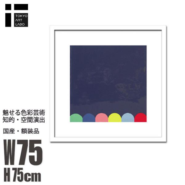 【フレーム付き 絵画 モダンアートフレーム】きっと足りなかったものを埋めてくれる、そんな一枚。アートを飾って完成！お部屋をおしゃれに仕上げる壁掛けアート「個人宅・ホテル・クリニック案件導入実績多数」店内内装・壁面装飾におすすめモダンアート絵...