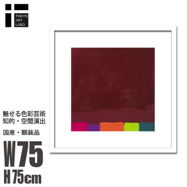 【フレーム付き 絵画 モダンアートフレーム】きっと足りなかったものを埋めてくれる、そんな一枚。アートを飾って完成！お部屋をおしゃれに仕上げる壁掛けアート「個人宅・ホテル・クリニック案件導入実績多数」店内内装・壁面装飾におすすめモダンアート絵...