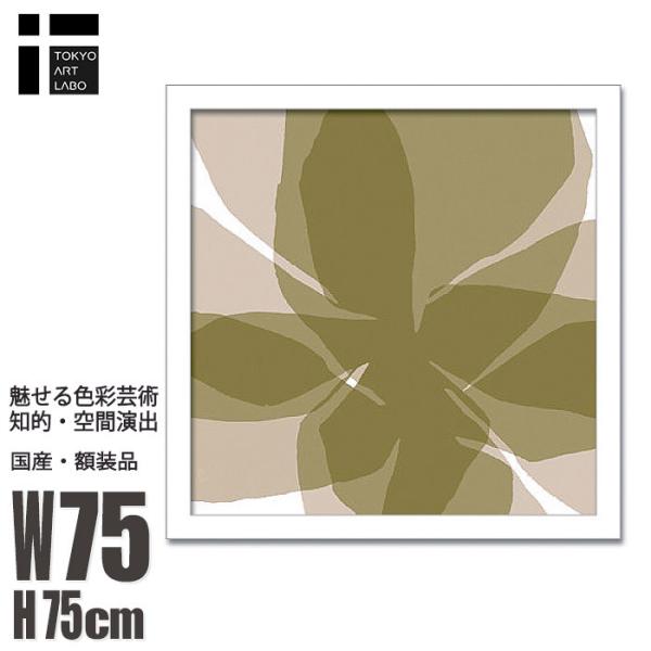 【フレーム付き 絵画 モダンアートフレーム】きっと足りなかったものを埋めてくれる、そんな一枚。アートを飾って完成！お部屋をおしゃれに仕上げる壁掛けアート「個人宅・ホテル・クリニック案件導入実績多数」店内内装・壁面装飾におすすめモダンアート絵...