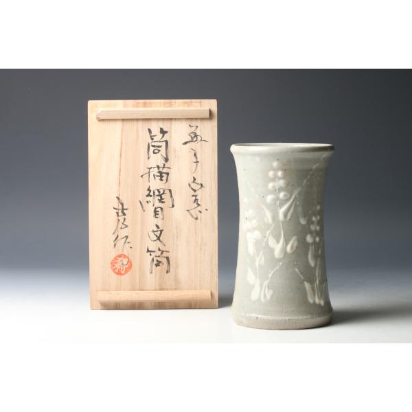 木村充 筒描網目文筒 花器 共箱 本物保証