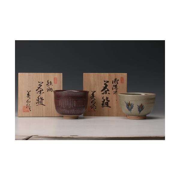 三代 寺田美山 鉄釉茶碗 御深井茶碗 御題『時』『苗』二点 共箱 共布 栞 茶道具 本物保証