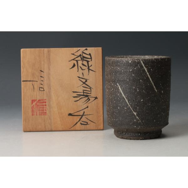 伊藤信 線文湯呑 共箱 本物保証
