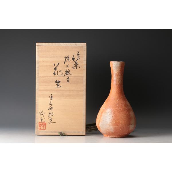 鈴木茂至 中郷窯 信楽焼〆鶴首花生 共箱 共布 栞 本物保証