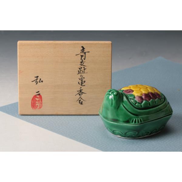 柴山弘二 青交趾亀香合 共箱 茶道具 本物保証