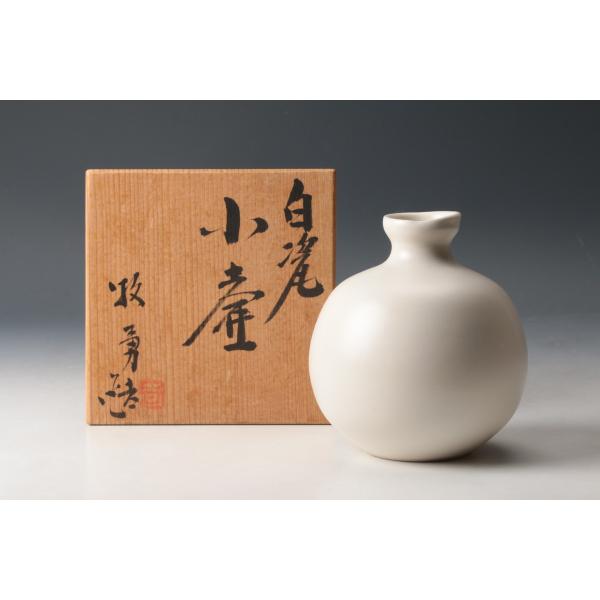 牧勇吉 白瓷小壷 共箱 本物保証