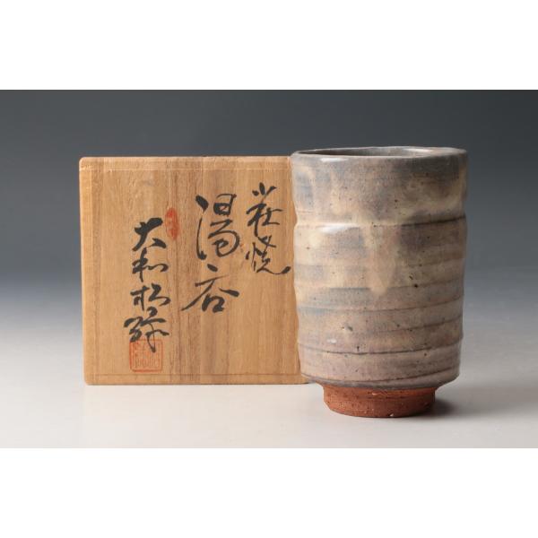 大和松緑 萩焼湯呑 共箱 本物保証