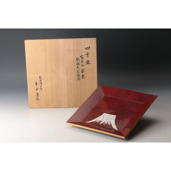 半田芳照 富士山茜雲 乾漆朱皮漆塗 四方盆 共箱 本物保証