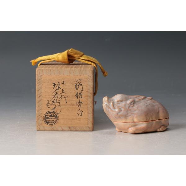 十五代 坂倉新兵衛 萩猪香合 共箱 茶道具 本物保証