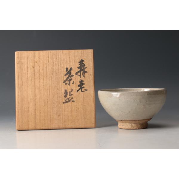 内島北朗 寿老茶碗 共箱 茶道具 本物保証