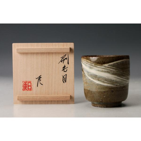 武末日臣 刷毛目 湯呑 共箱 共布 栞 本物保証