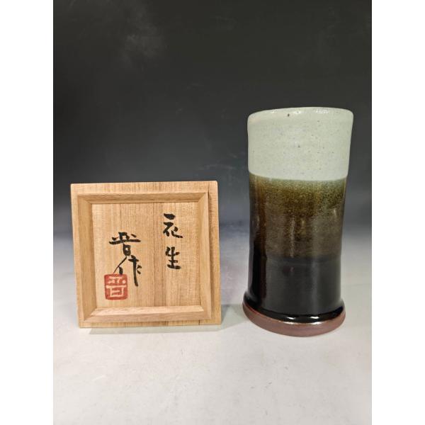 浜田晋作 花生 共箱 本物保証