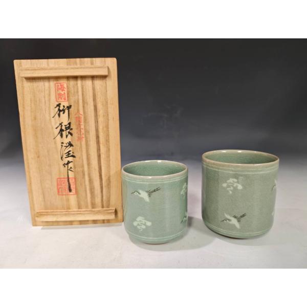 韓国人間国宝 柳海剛(柳根〓) 高麗青磁湯呑 一対 共箱 本物保証