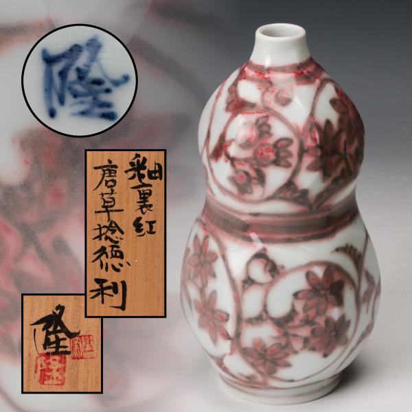吉田隆 釉裏紅唐草捻徳利 共箱 本物保証