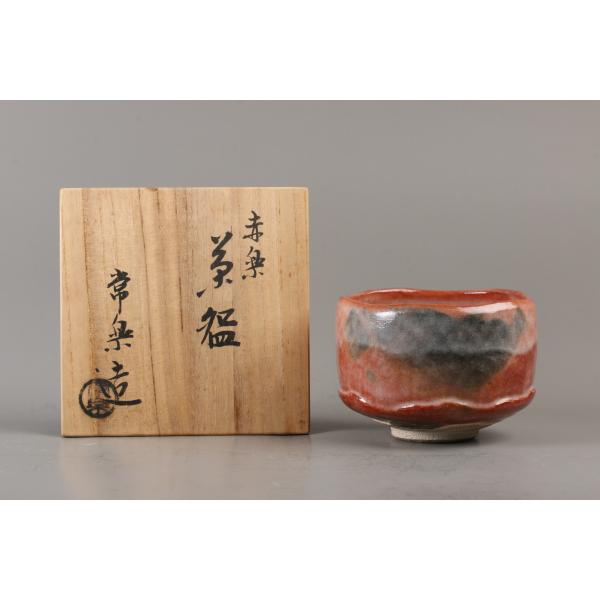 常楽 赤楽茶碗 千寿寺記念 共箱 茶道具 本物保証