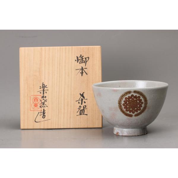 清水日呂志 楽山窯 御本茶碗 共箱 茶道具 本物保証