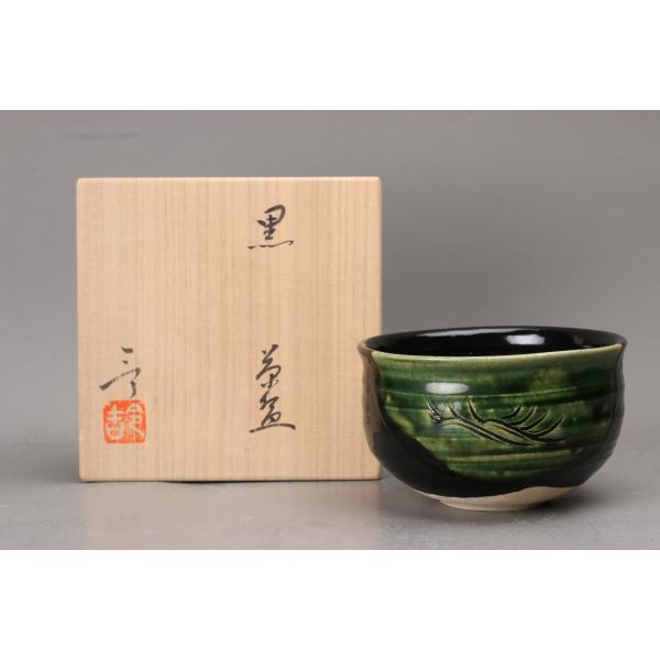 加藤令吉 黒茶碗 共箱 茶道具 本物保証