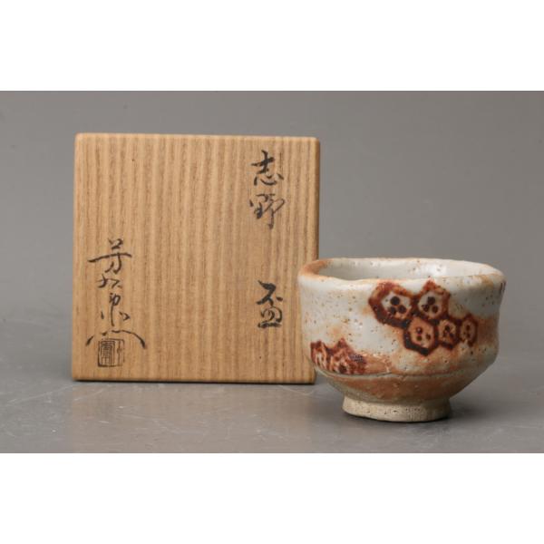 加藤芳右衛門 志野盃 共箱 本物保証