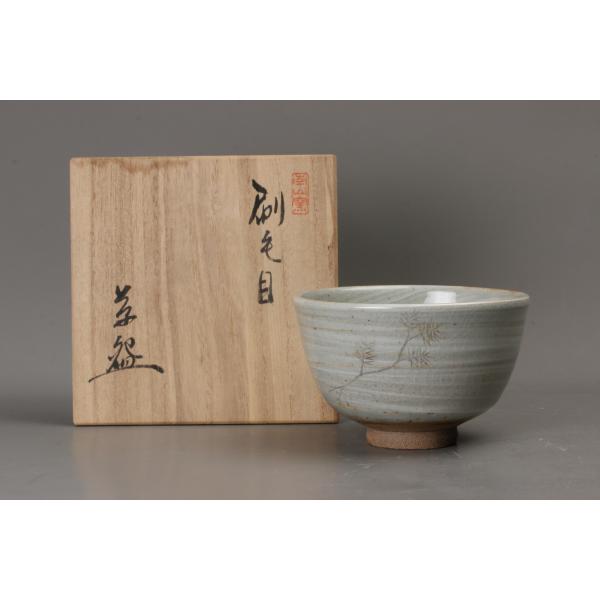田沼春二 勅題苗茶碗 共箱 共布 栞 茶道具 本物保証