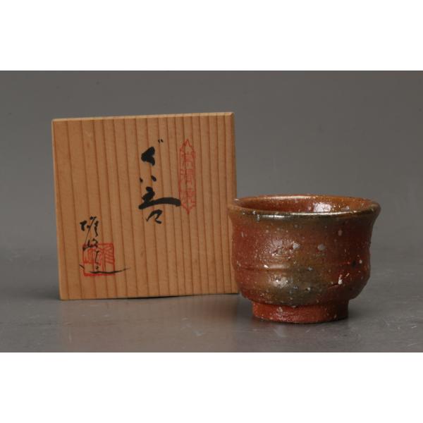 吉田雄峰 常滑焼 ぐい呑 共箱 本物保証