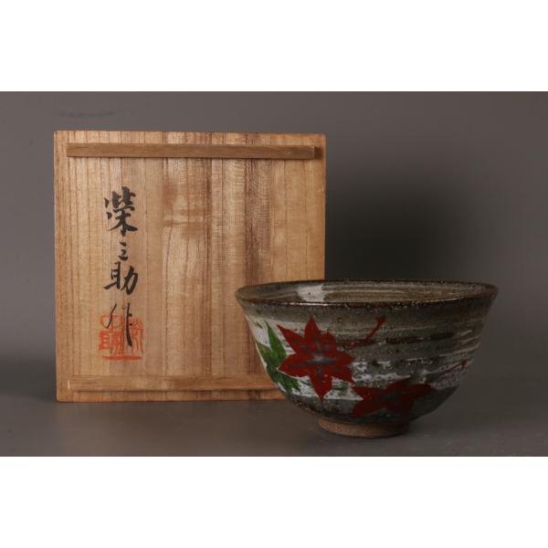 河合栄之助 紅葉文茶碗 共箱 茶道具 本物保証