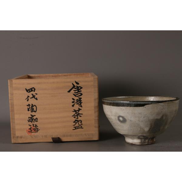 四代 中野陶痴 唐津茶碗 共箱 共布 茶道具 本物保証