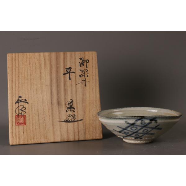 三代 山口錠鉄(正悟) 御深井平茶碗 共箱 茶道具 本物保証