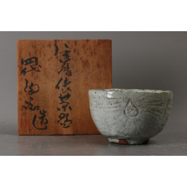 四代 中野陶痴 唐津俵茶碗 共箱 茶道具 本物保証